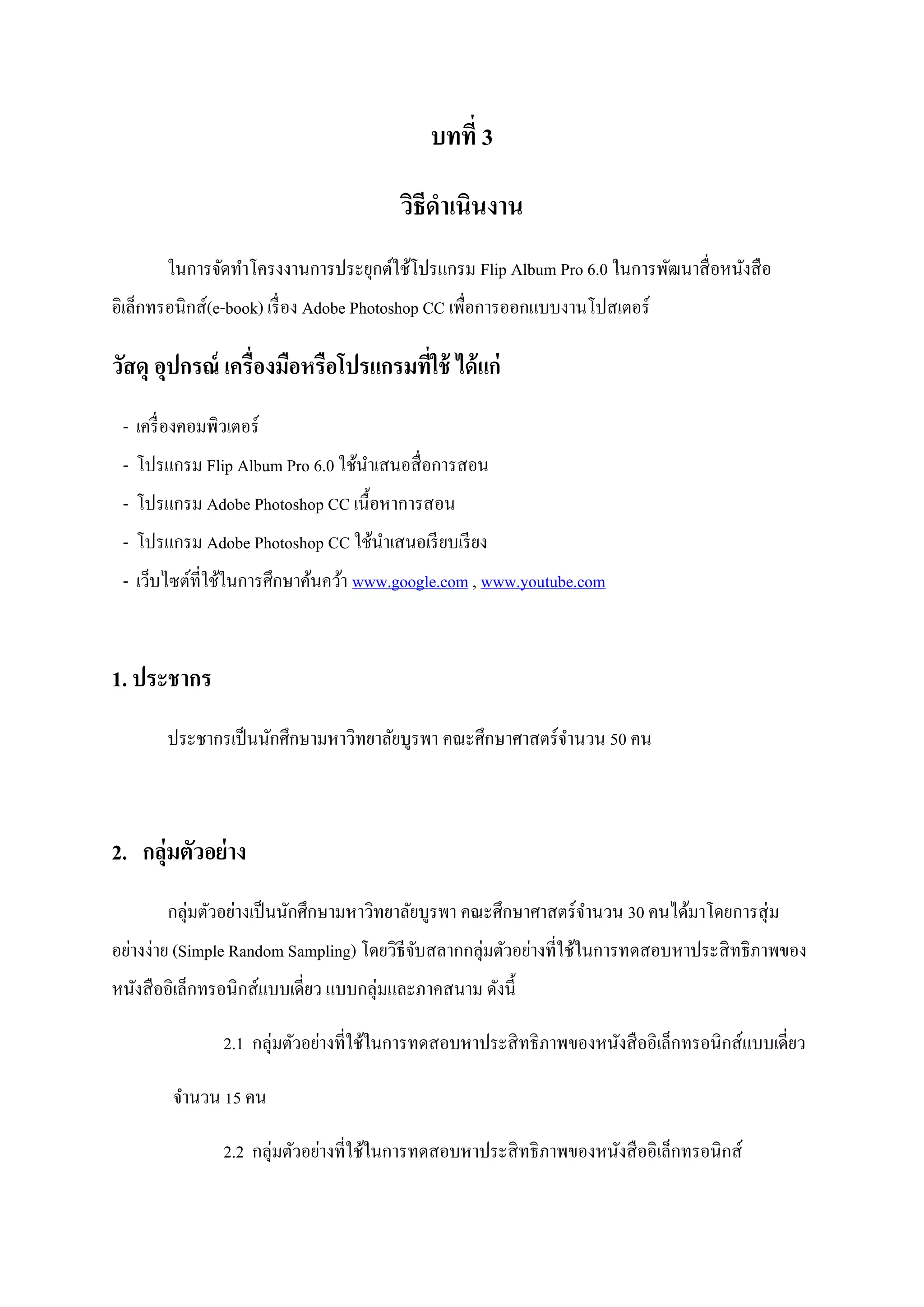 โครงงาน เรื่อง Adobe Photoshop CC | PDF