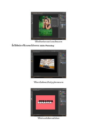 โครงงาน เรื่อง Adobe Photoshop CC | PDF