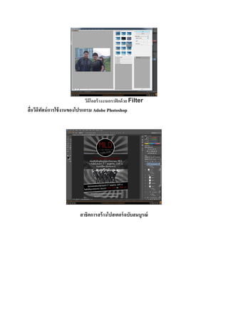 โครงงาน เรื่อง Adobe Photoshop CC | PDF