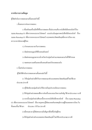 โครงงาน เรื่อง Adobe Photoshop CC | PDF