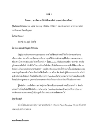 โครงงาน เรื่อง Adobe Photoshop CC | PDF