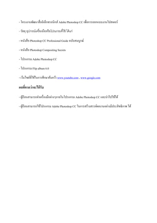 โครงงาน เรื่อง Adobe Photoshop CC | PDF