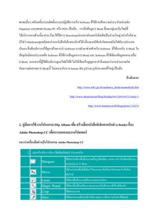 โครงงาน เรื่อง Adobe Photoshop CC | PDF