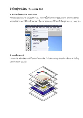 คู่มือ Photoshop cs3 | PDF