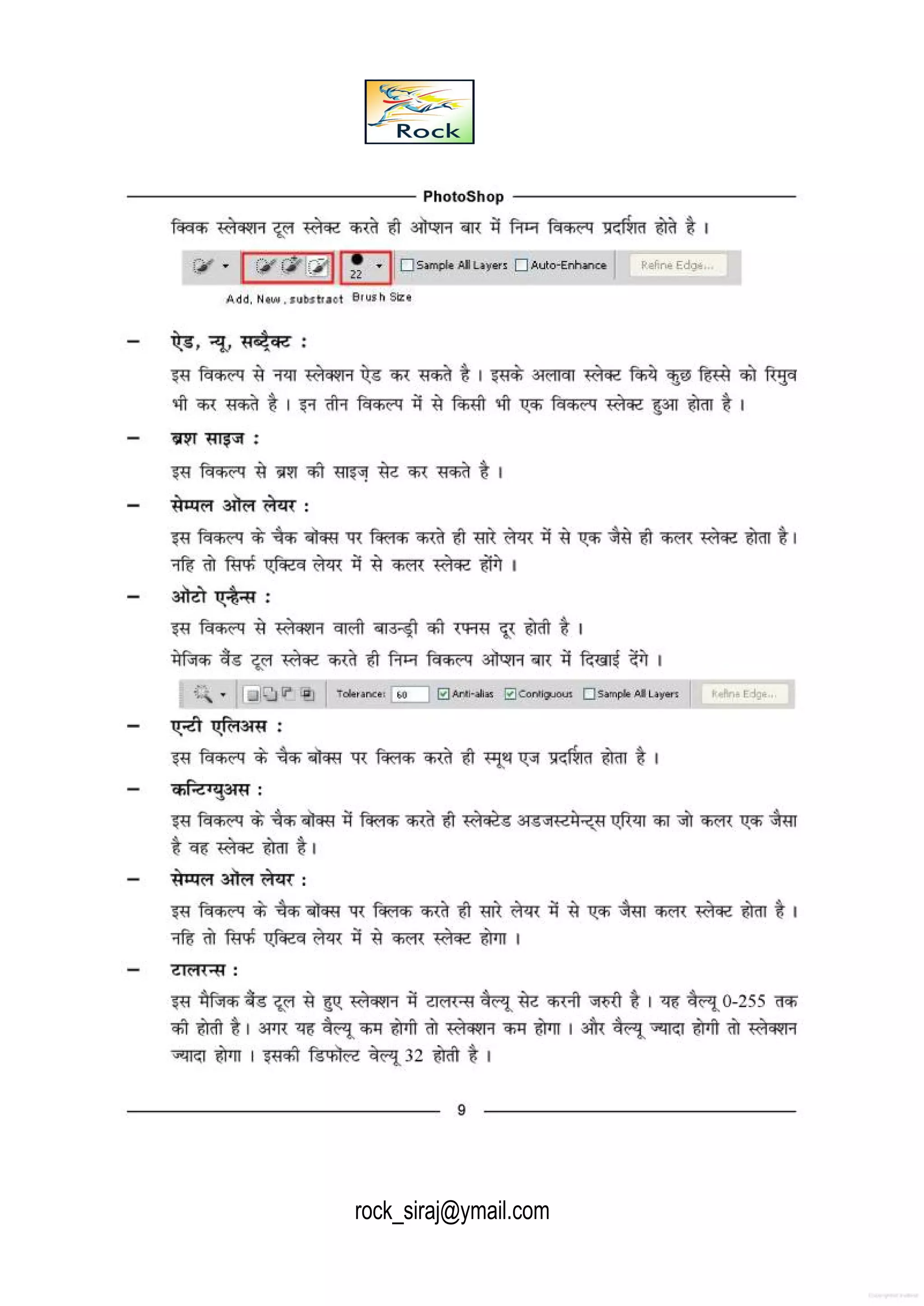 Photoshop hindi-notes | PDF