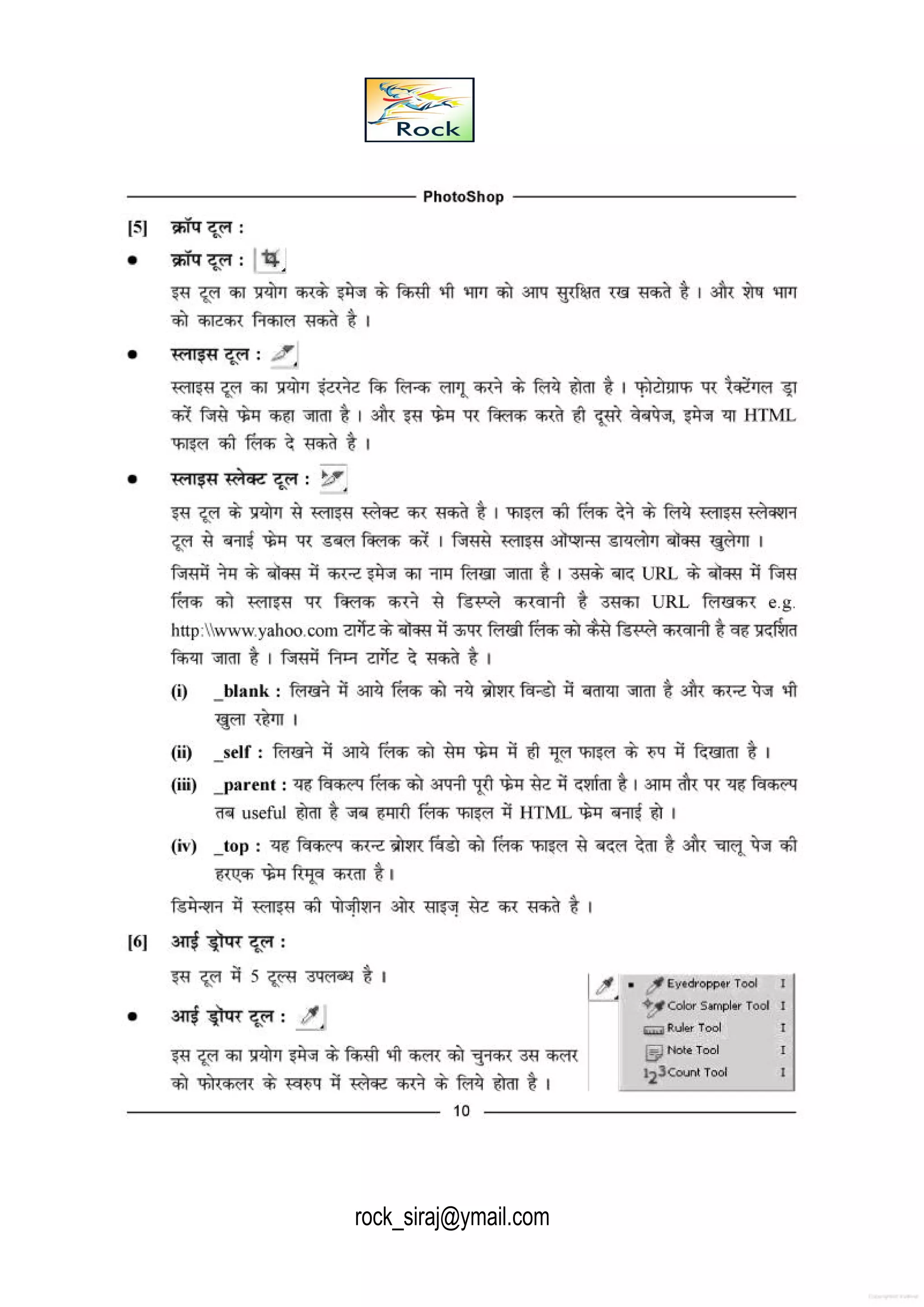 Photoshop hindi-notes | PDF
