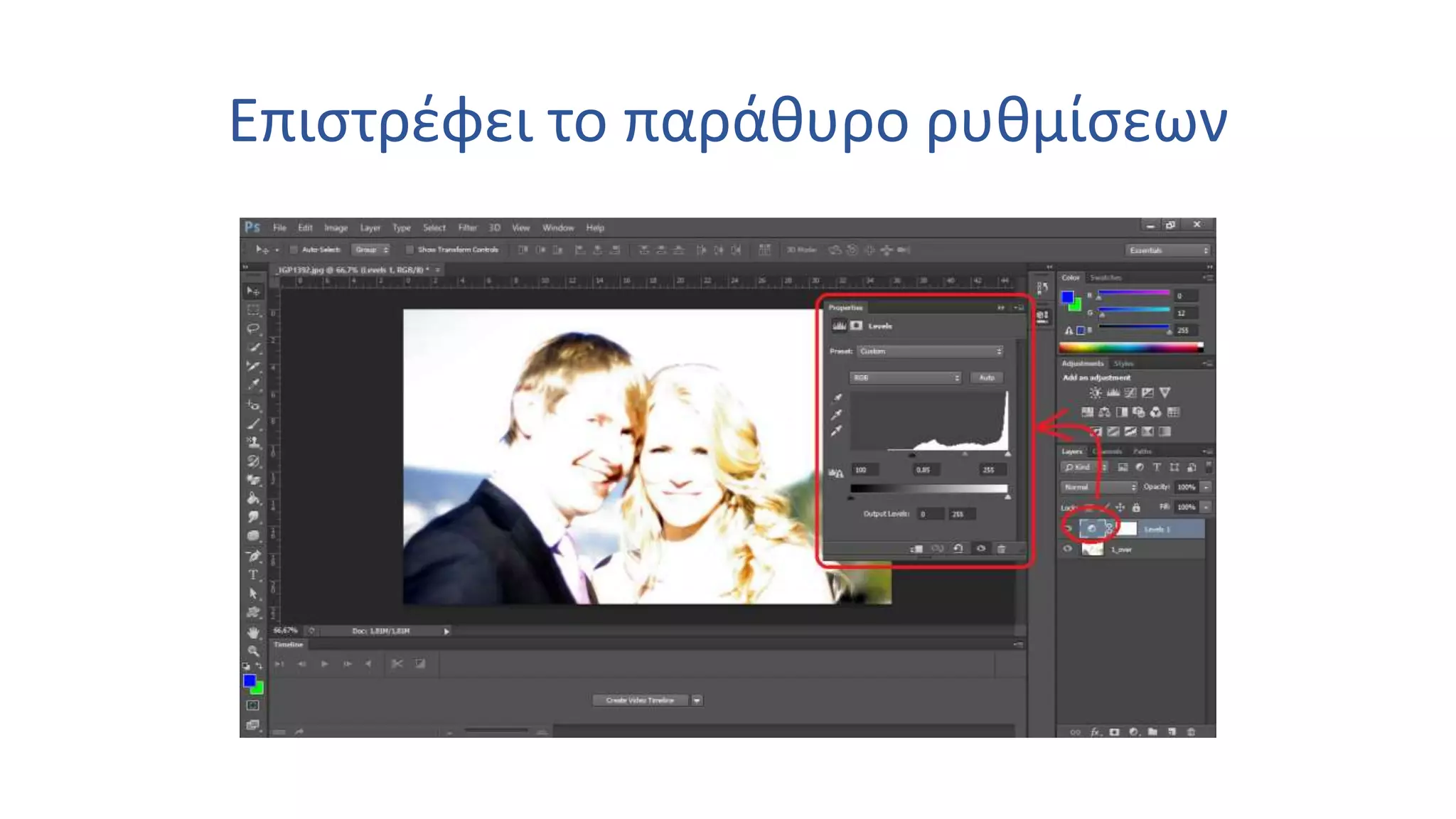 Photoshop levels πολύ φωτεινή εικόνα | PPTX