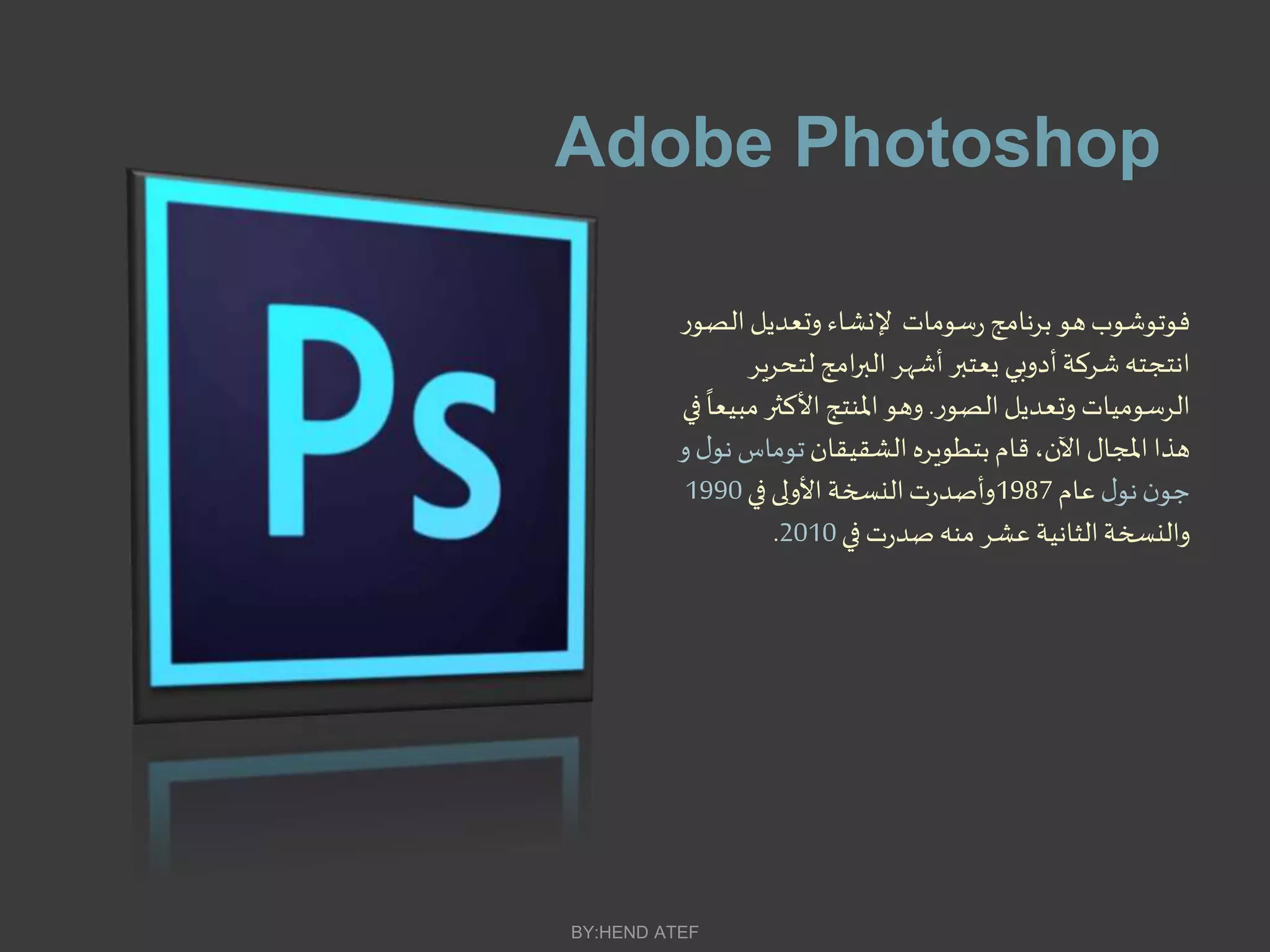 Photoshop course | PPTX