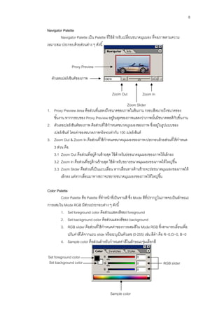 คู่มือการใช้งาน Photoshop cs | PDF
