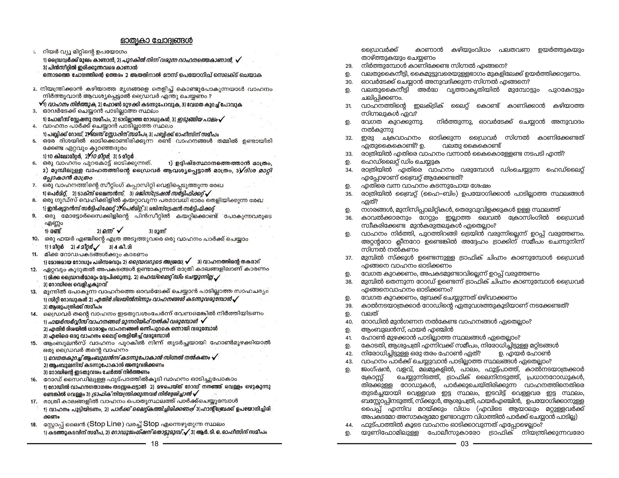 Driving Licence Learners Test Exam Learning book Malayalam by NDA.pdf