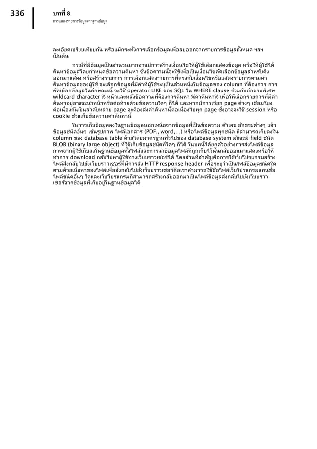 Php book-ch8-database inquiry | PDF