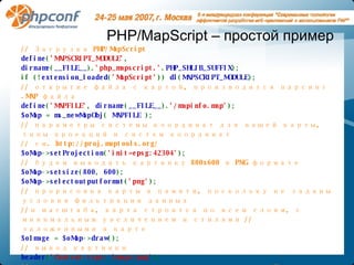 Php Conf2007 Mapscript | PPT