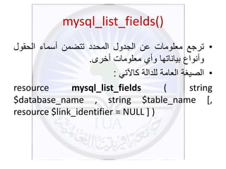 Php database - 4 | PPT | Free download