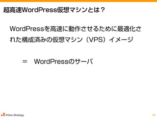 超高速WordPress仮想マシンKUSANAGIを作った話 | PDF