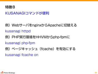 超高速WordPress仮想マシンKUSANAGIを作った話 | PDF