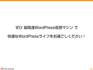 超高速WordPress仮想マシンKUSANAGIを作った話 | PDF