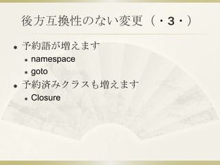 Php5.3ってなんなんだー | PPTX
