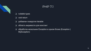 Php and frameworks | PPTX