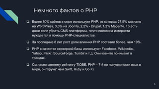Php and frameworks | PPTX