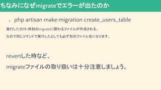 Php artisan migrate | PPT