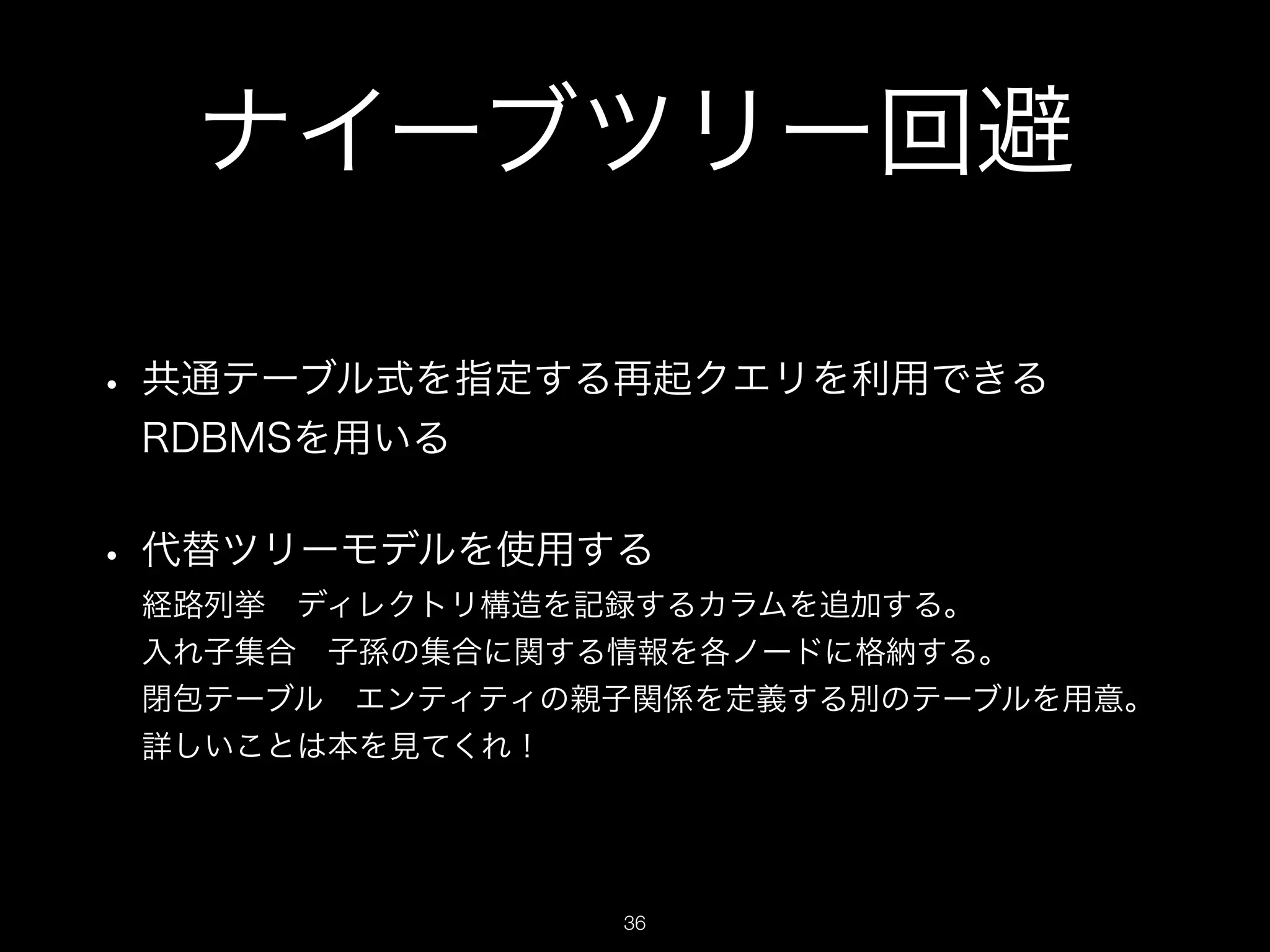 Introduction Of Sql Anti Pattern At Phpcon Hokkaido Ppt
