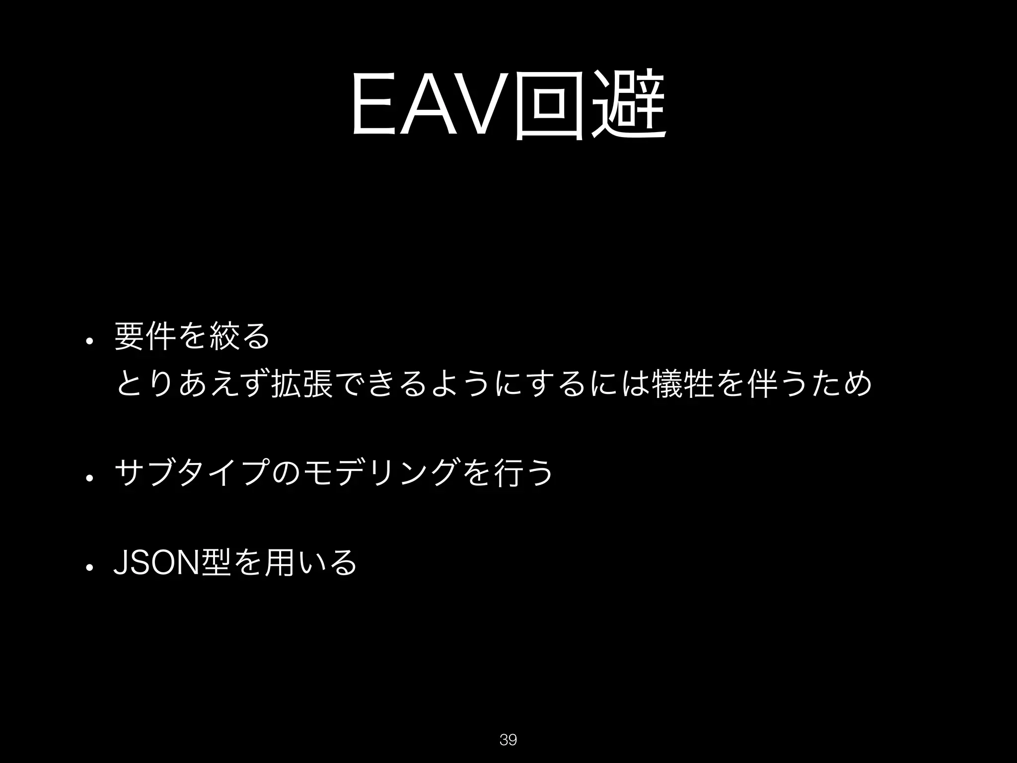 Introduction Of Sql Anti Pattern At Phpcon Hokkaido Ppt
