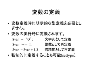Phpcon2001 in tokyo | PPT