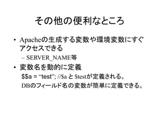 Phpcon2001 in tokyo | PPT