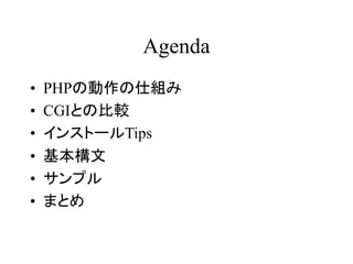 Phpcon2001 in tokyo | PPT