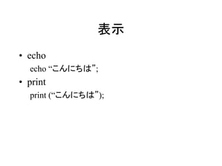 Phpcon2001 in tokyo | PPT
