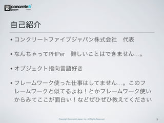 Php Conference 2012 concrete5 | PPT