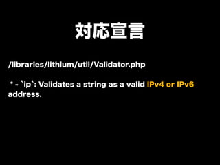 PHP Frameworks with IPv6 | PPT