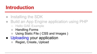 GAE for PHP - 10 Min to Learn | PDF