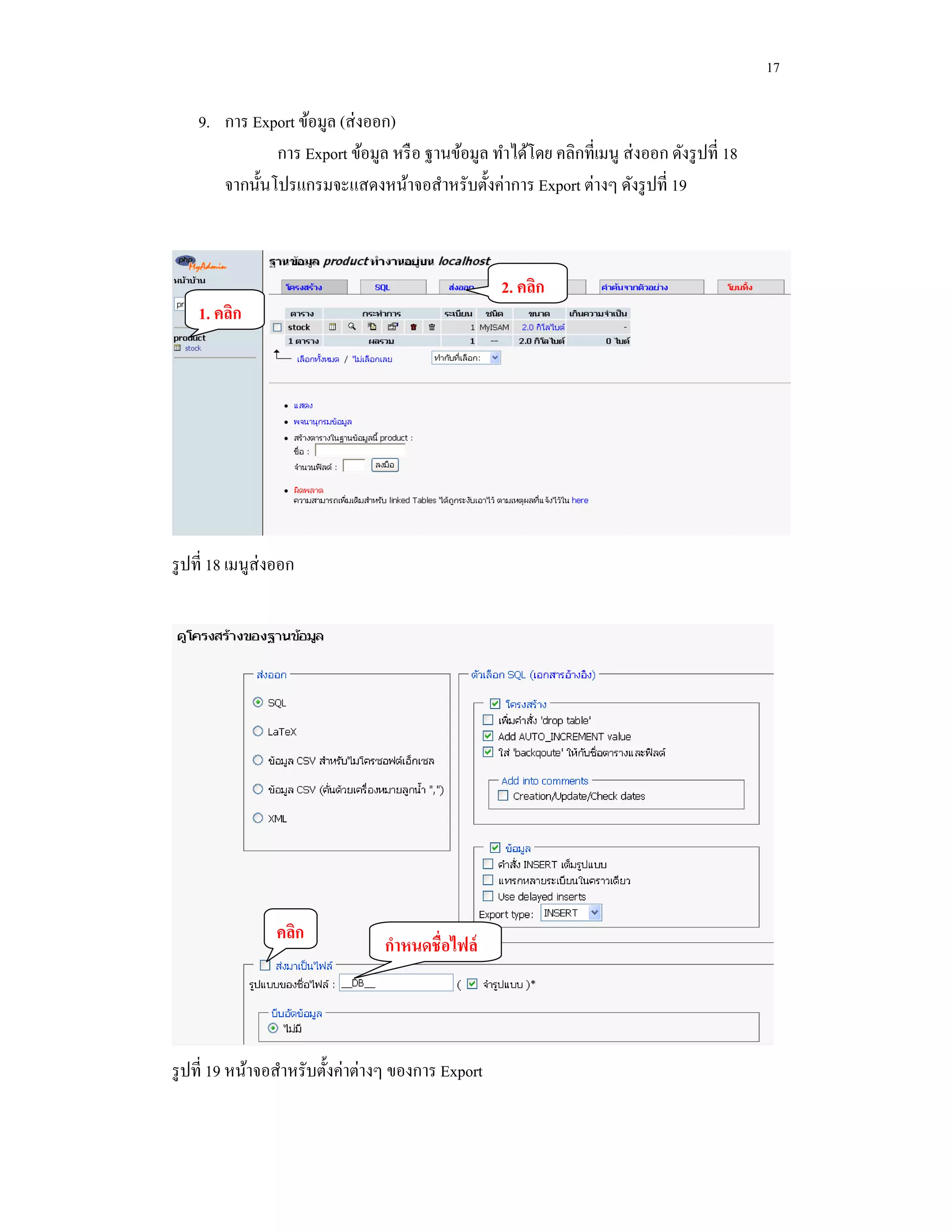 การใช้งาน phpMyadmin | PDF