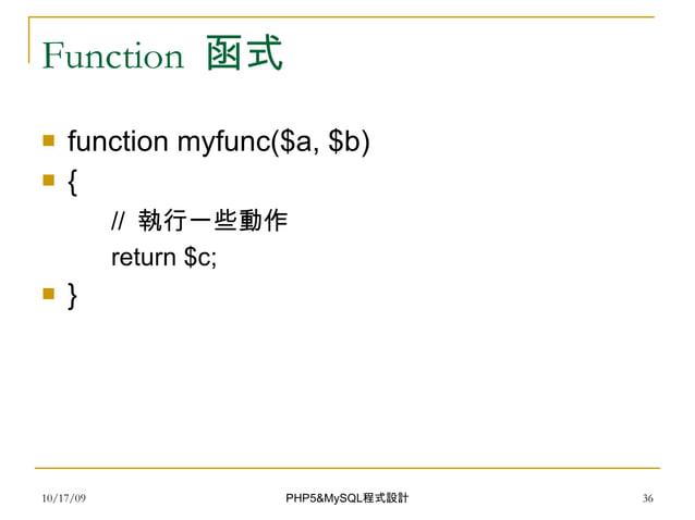 PHP & MySQL 教學 | PPT