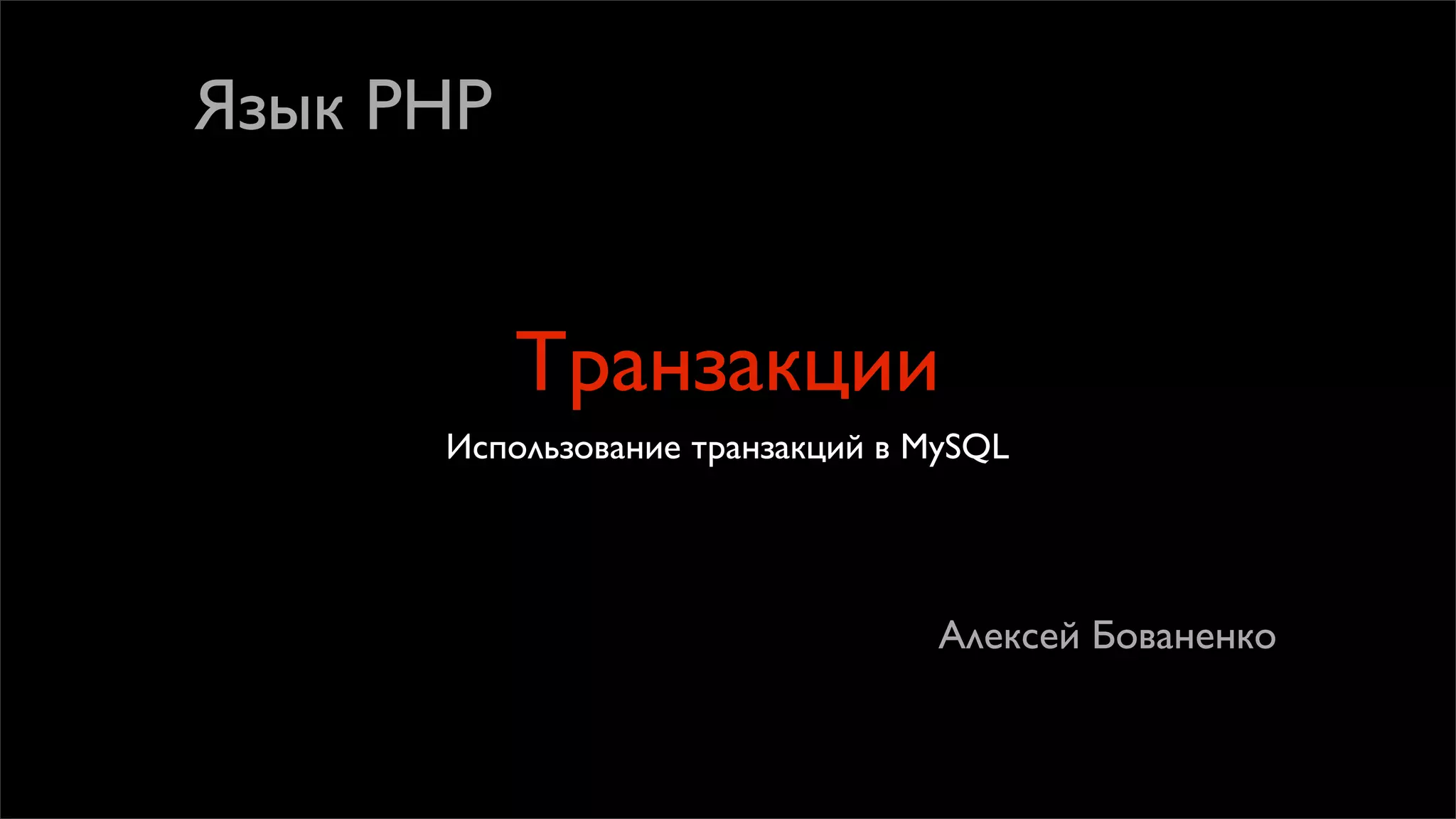 Transaction Php Ppt