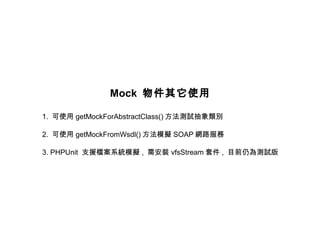 PHPUnit slide formal | PPT