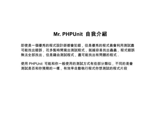 PHPUnit slide formal | PPT