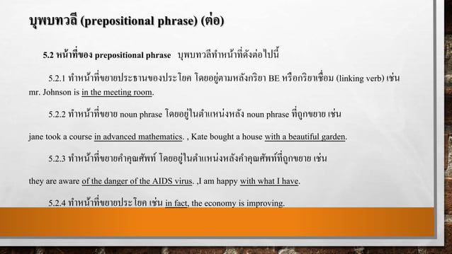 เรียนรู้เรื่อง Phrase วลี หรือกลุ่มคำ | PPTX