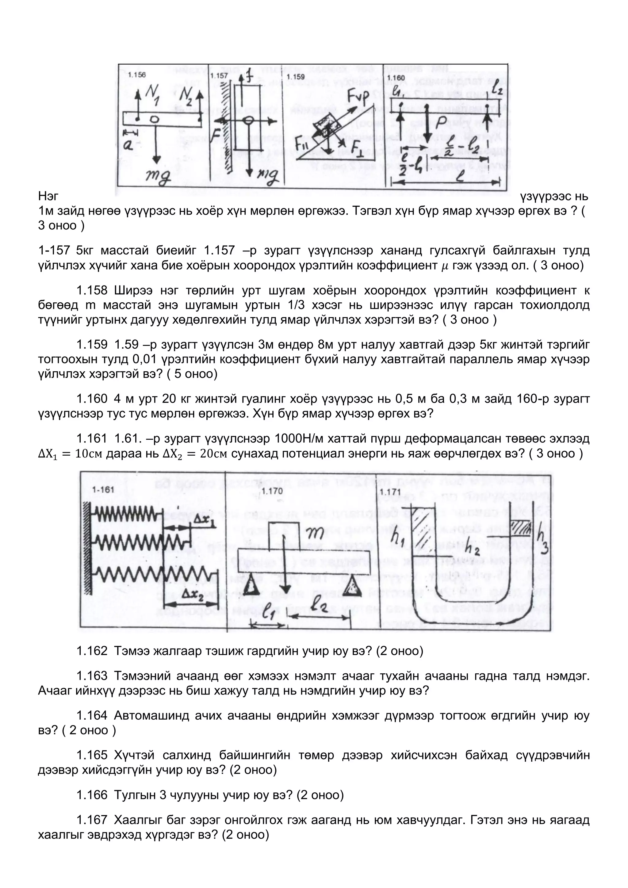 Phys1 bie daalt | PDF