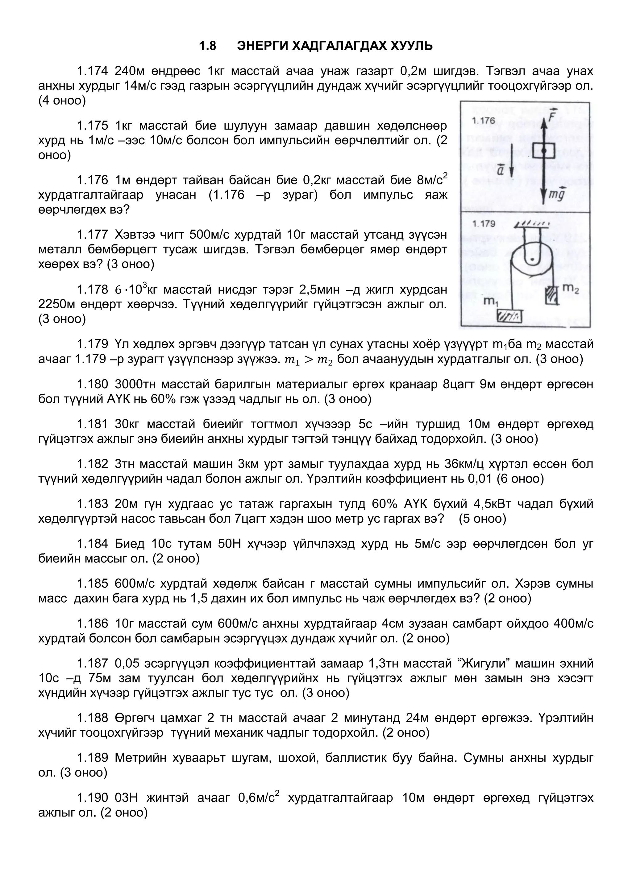 Phys1 bie daalt | PDF