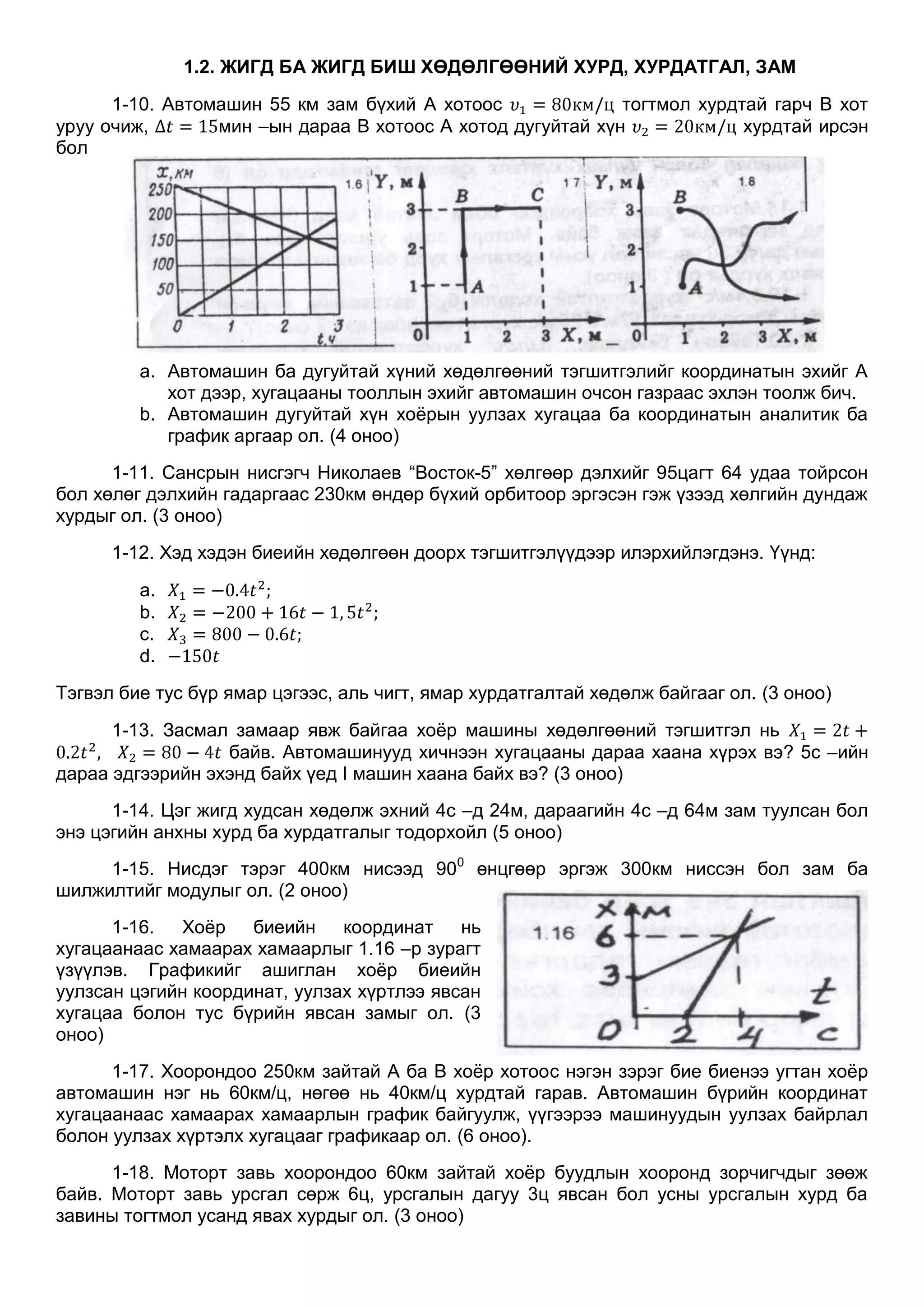Phys1 bie daalt | PDF