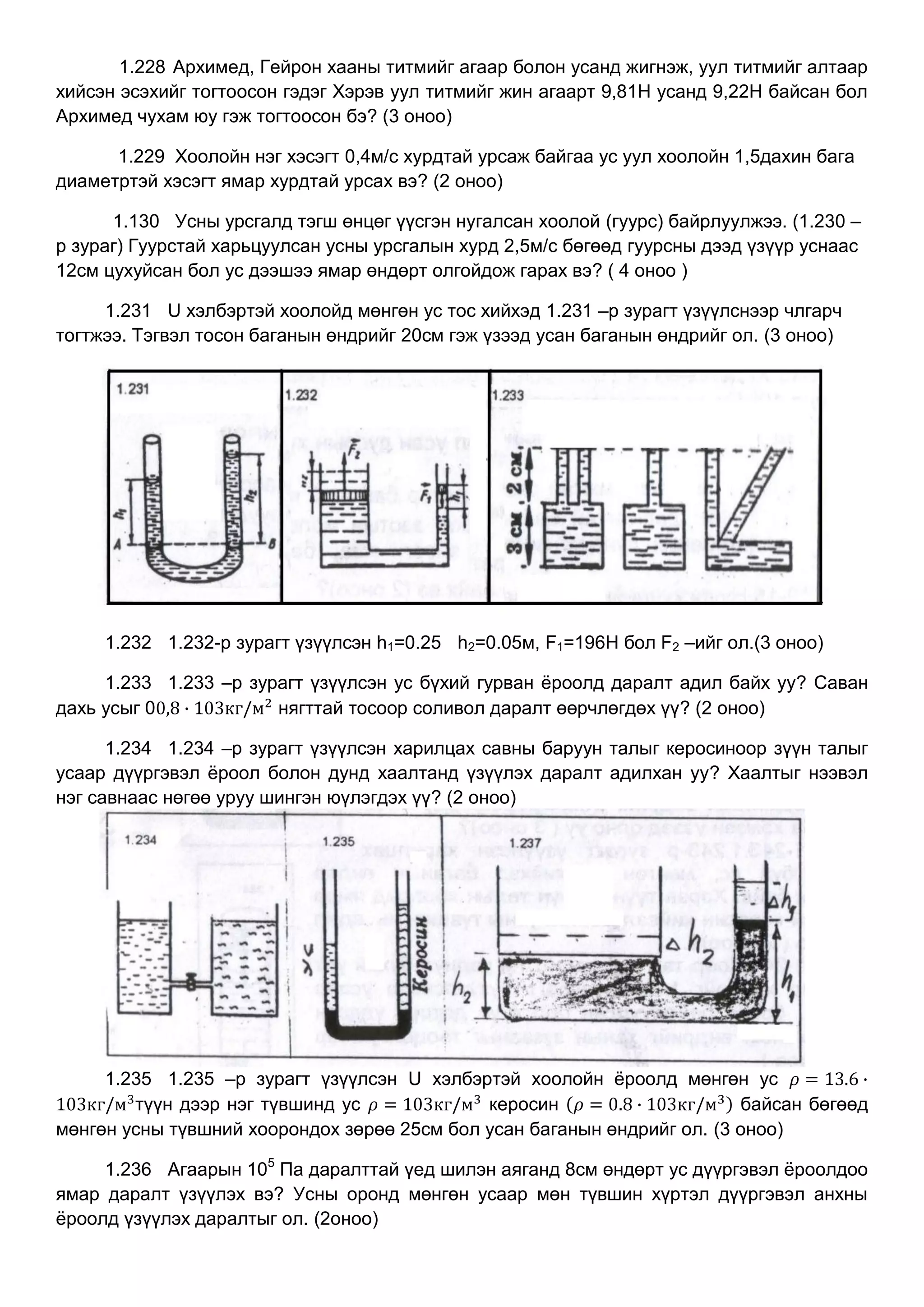 Phys1 bie daalt | PDF