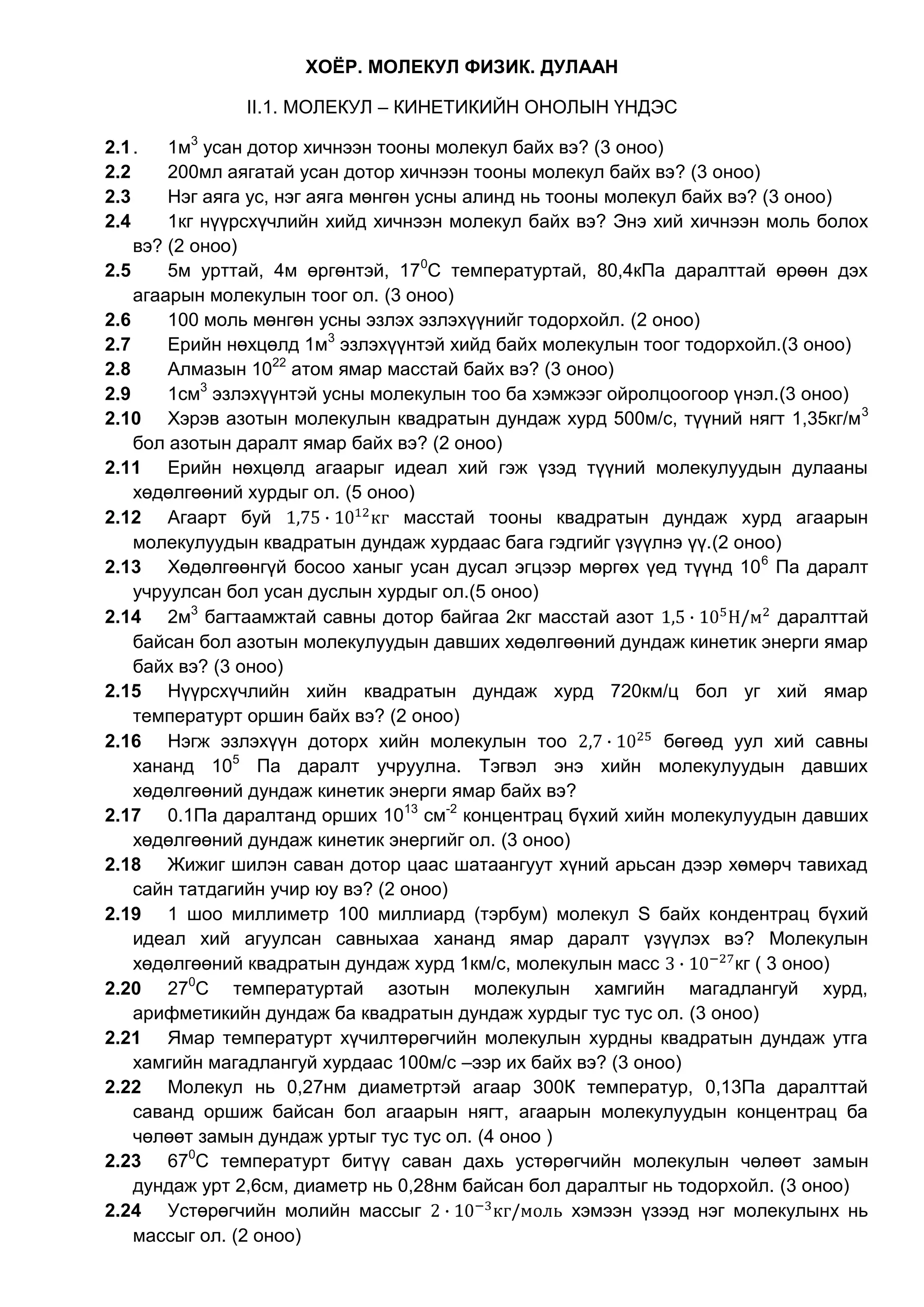 Phys1 bie daalt | PDF