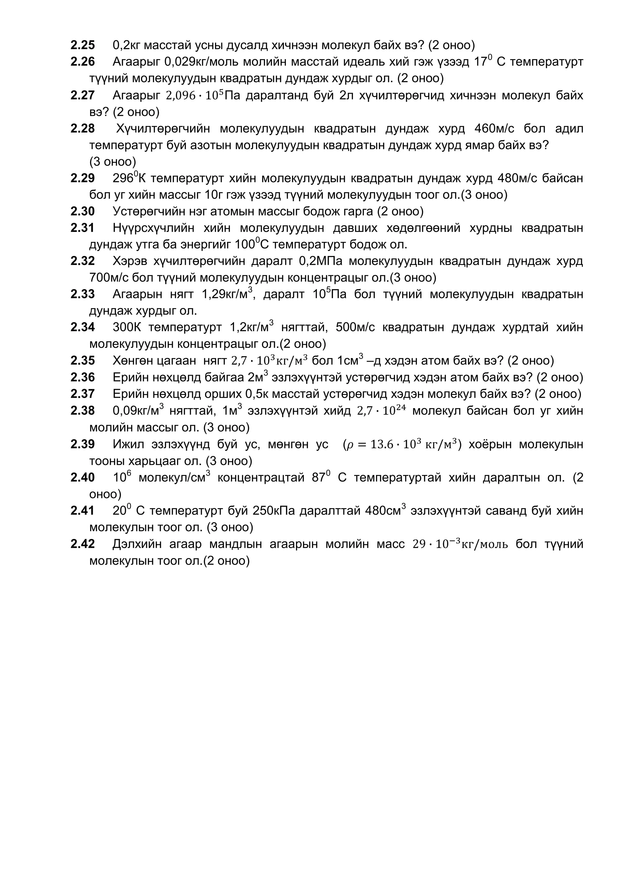 Phys1 bie daalt | PDF