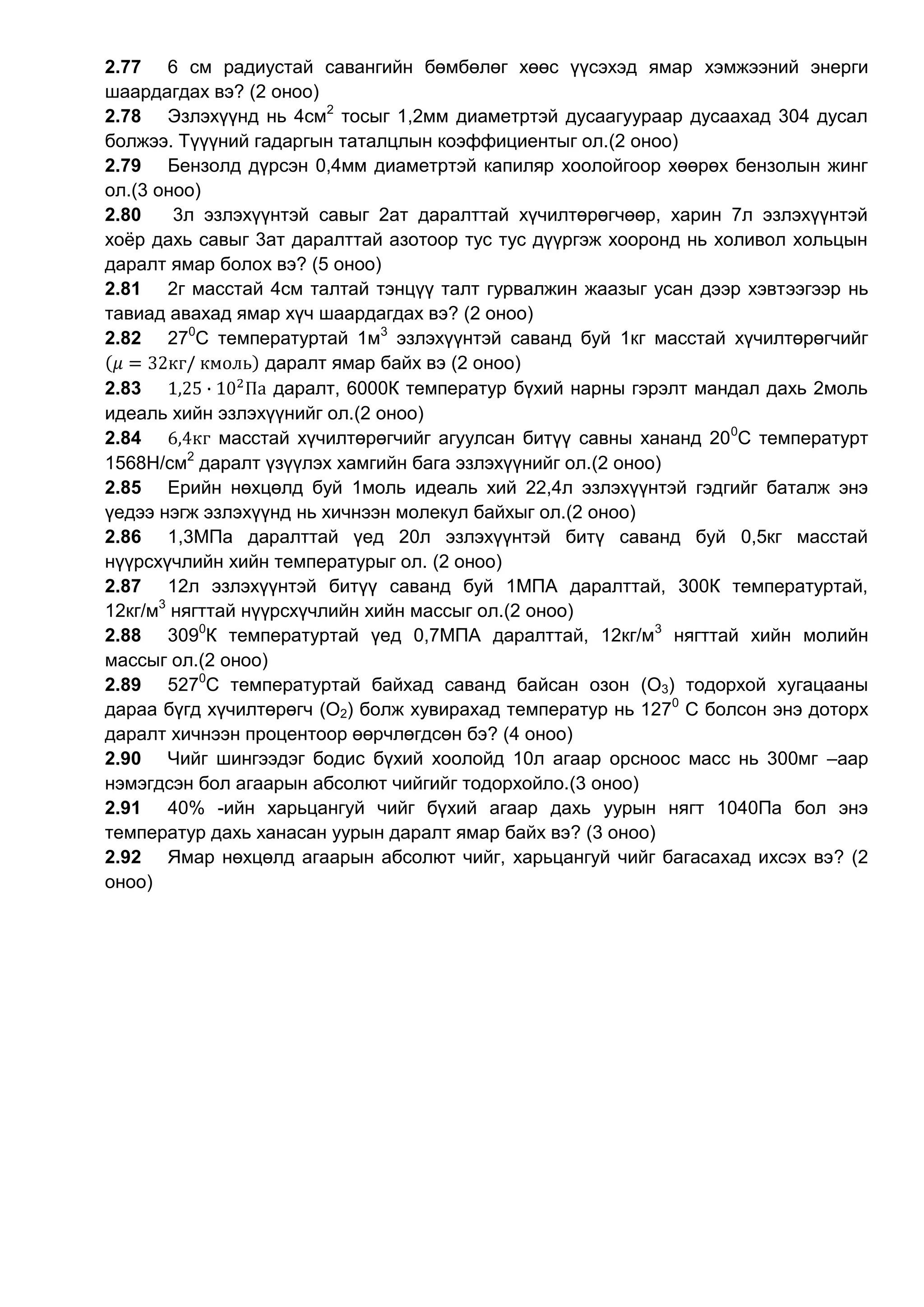 Phys1 bie daalt | PDF