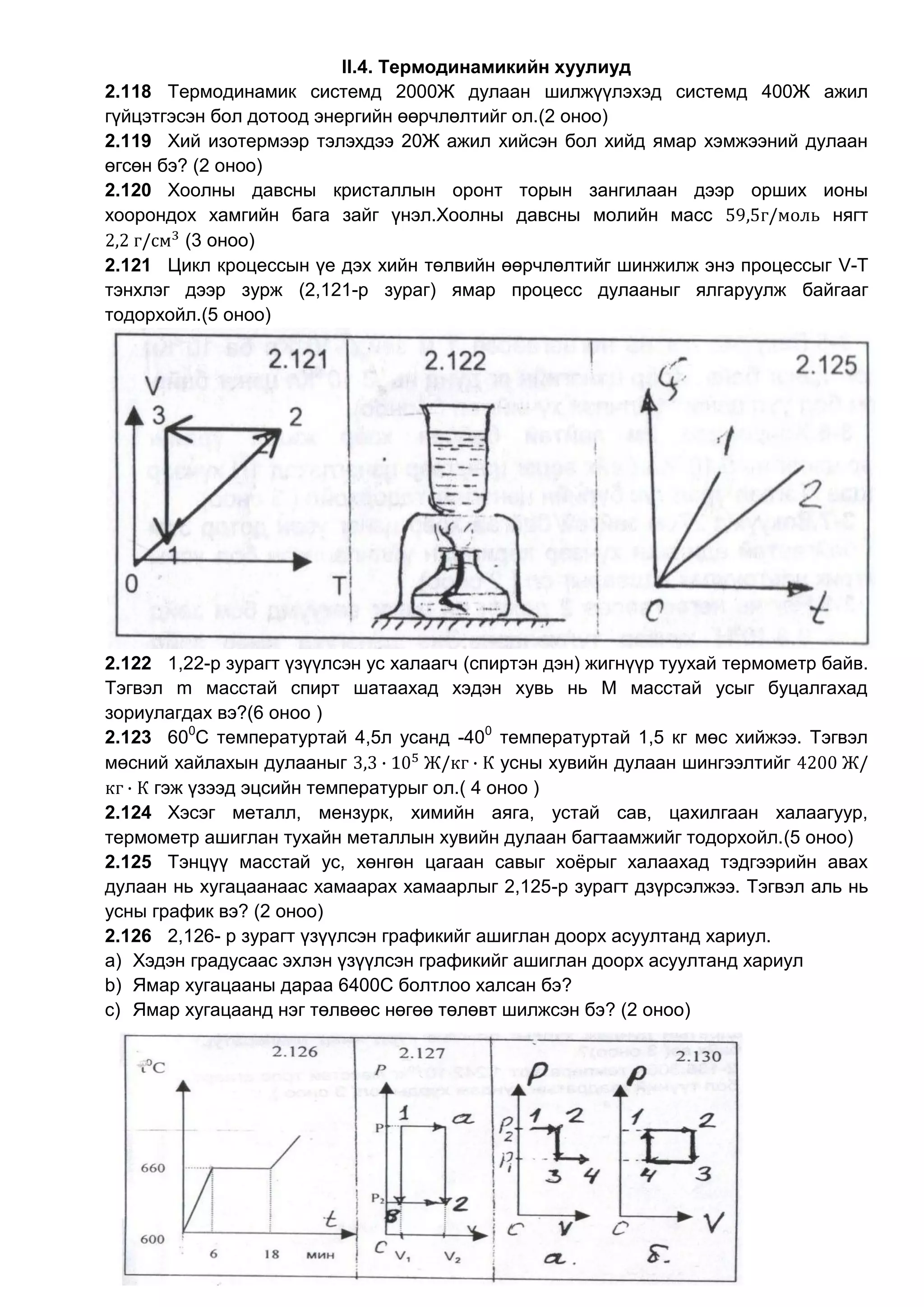 Phys1 bie daalt | PDF