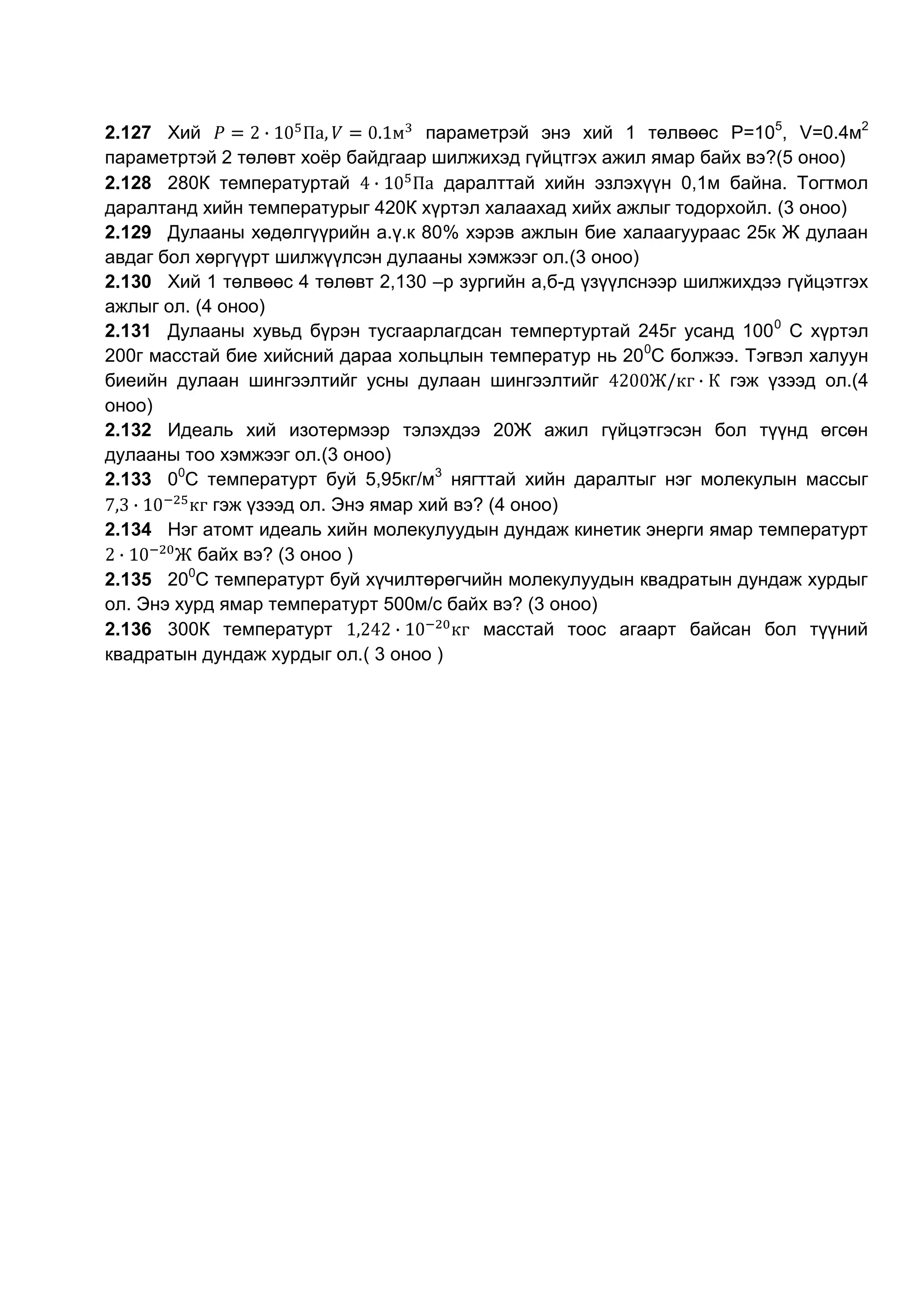 Phys1 bie daalt | PDF