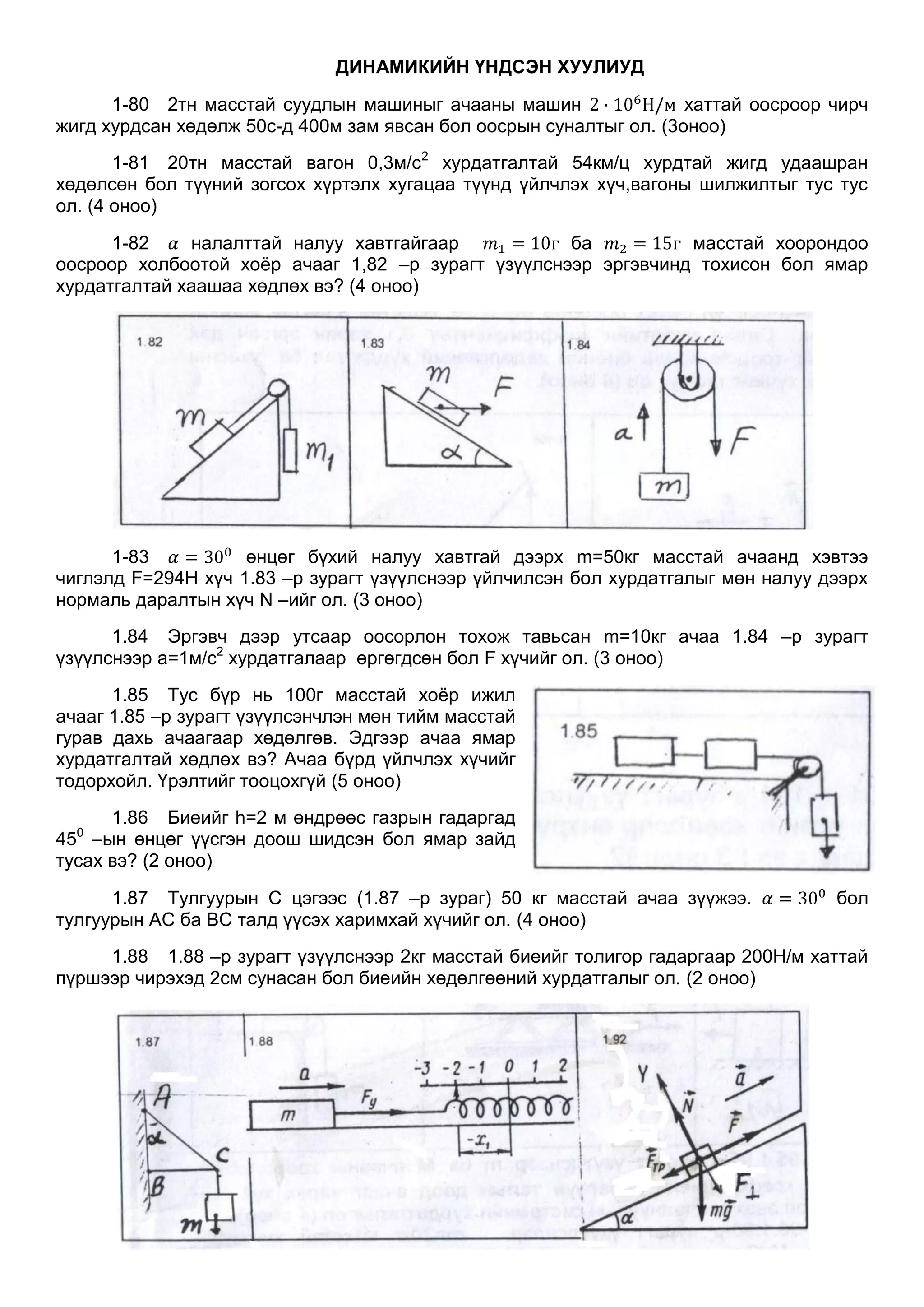 Phys1 bie daalt | PDF
