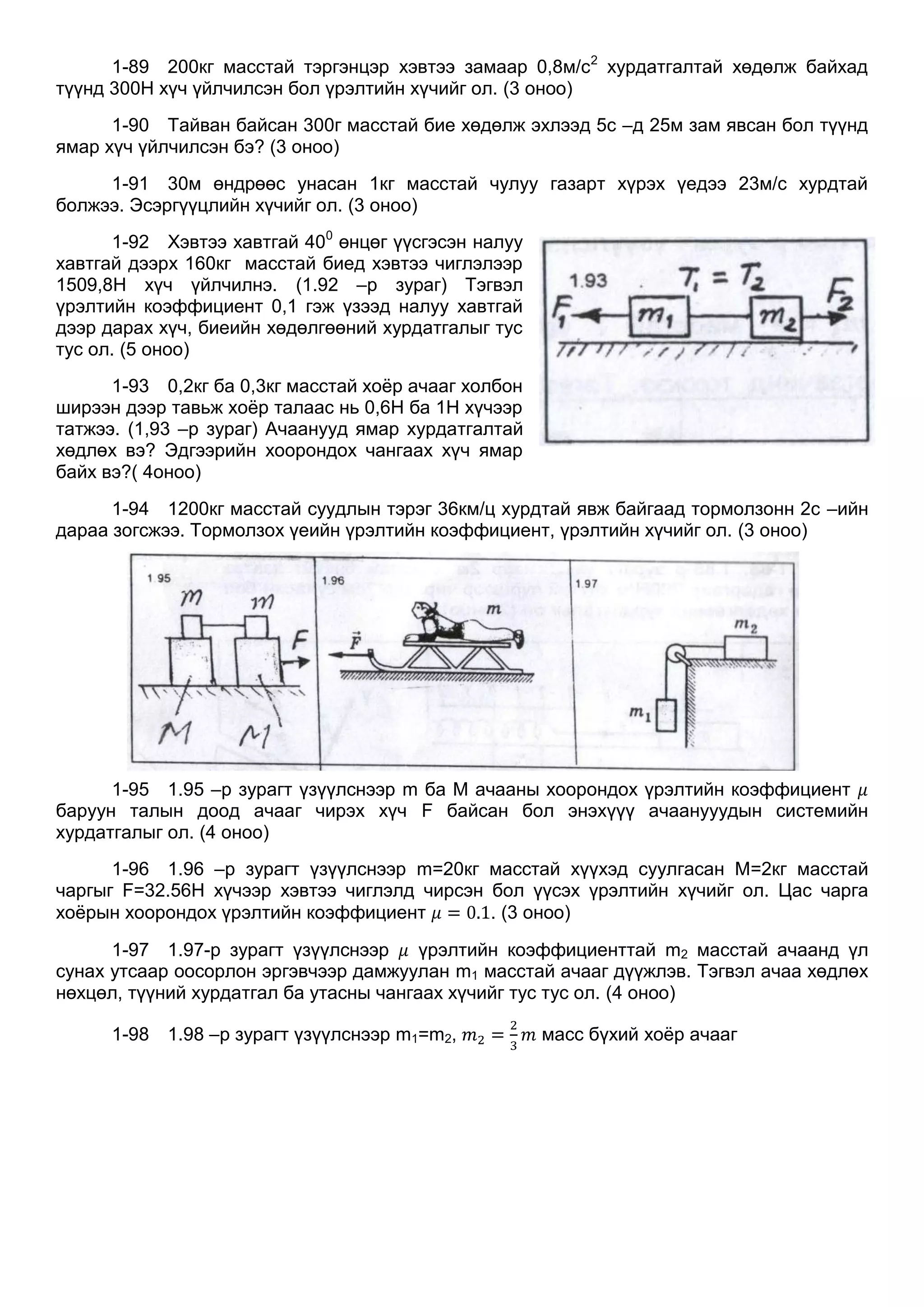 Phys1 bie daalt | PDF